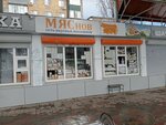 МЯСнов (Lipetsk, ulitsa Kosmonavtov (dublyor)), kasap, şarküteri  Lipetsk'ten