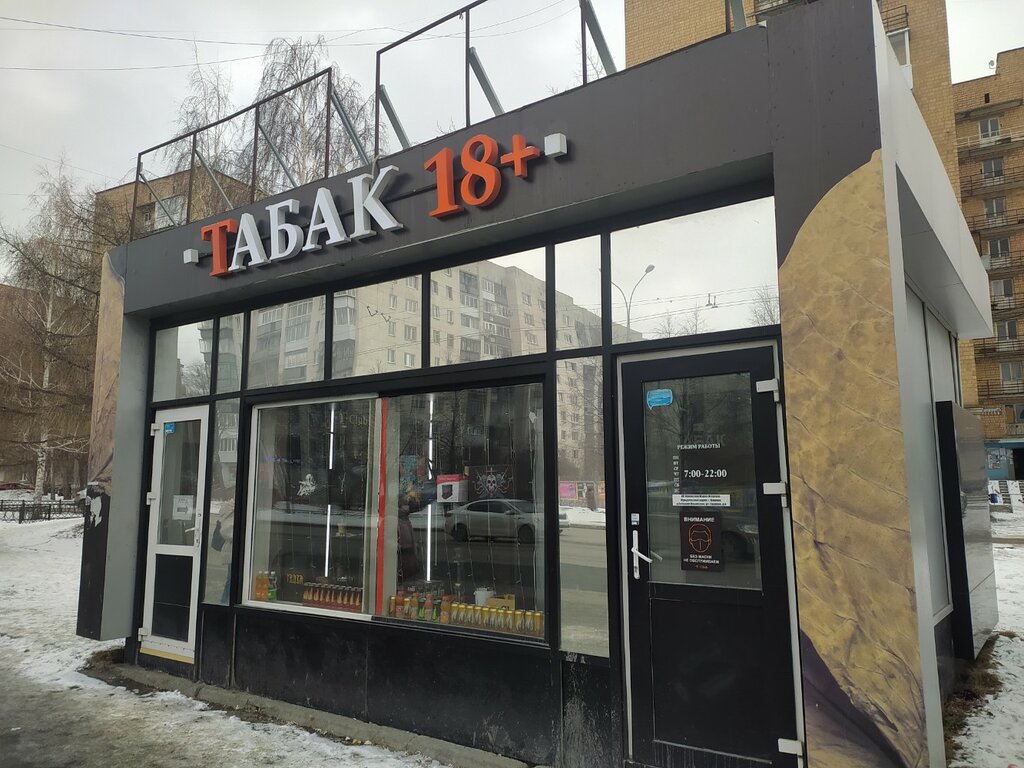 Tütün, sigara mağazaları Табак, Yekaterinburg, foto