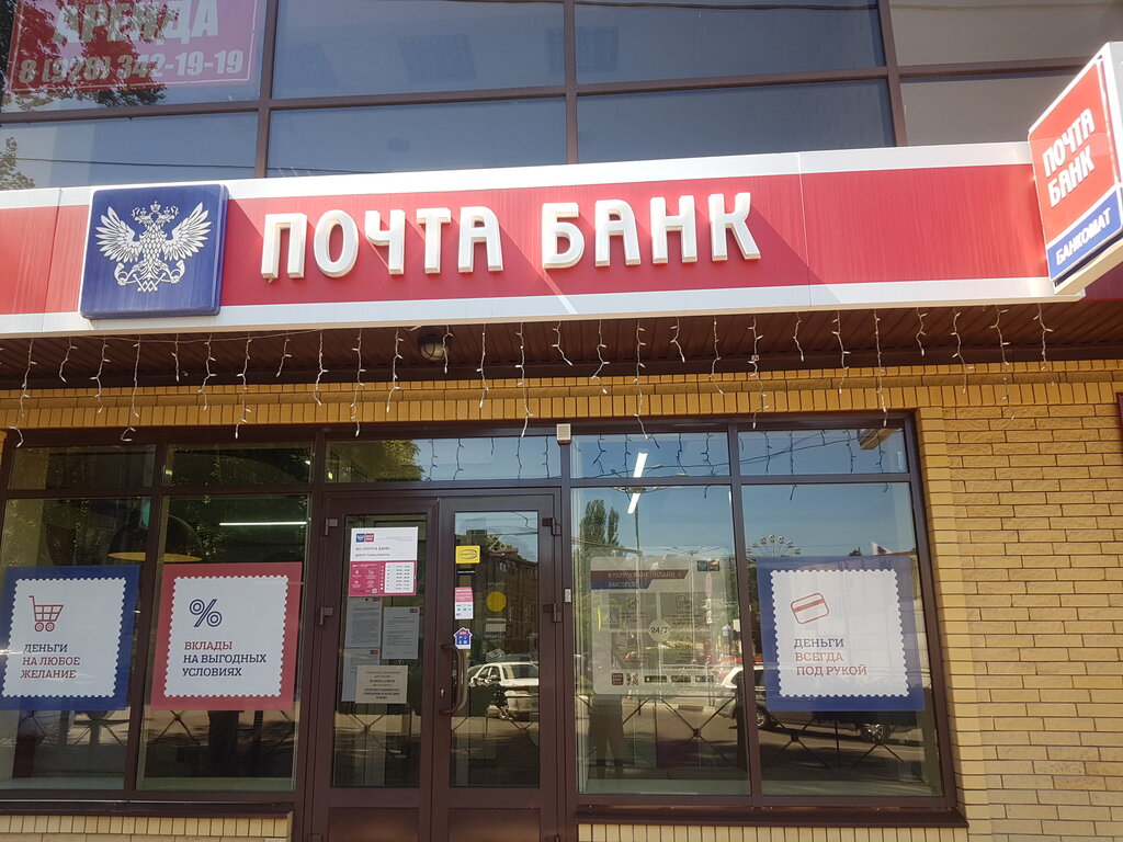 Banka Pochta Bank, Kislovodsk, foto