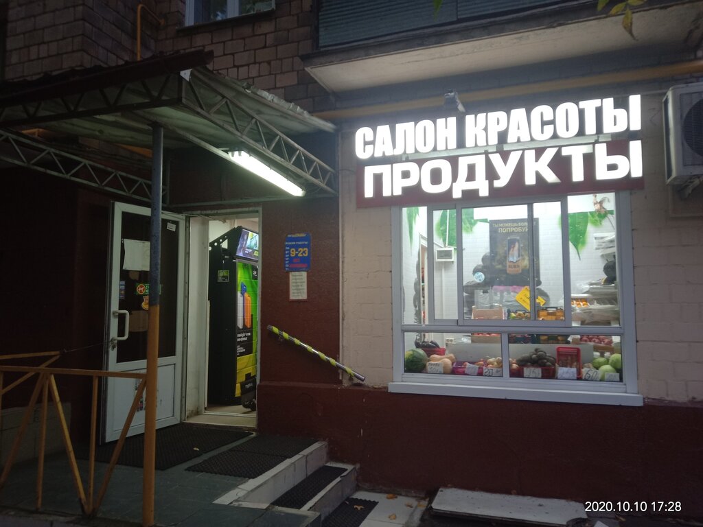Süpermarket Алеманда, Moskova, foto