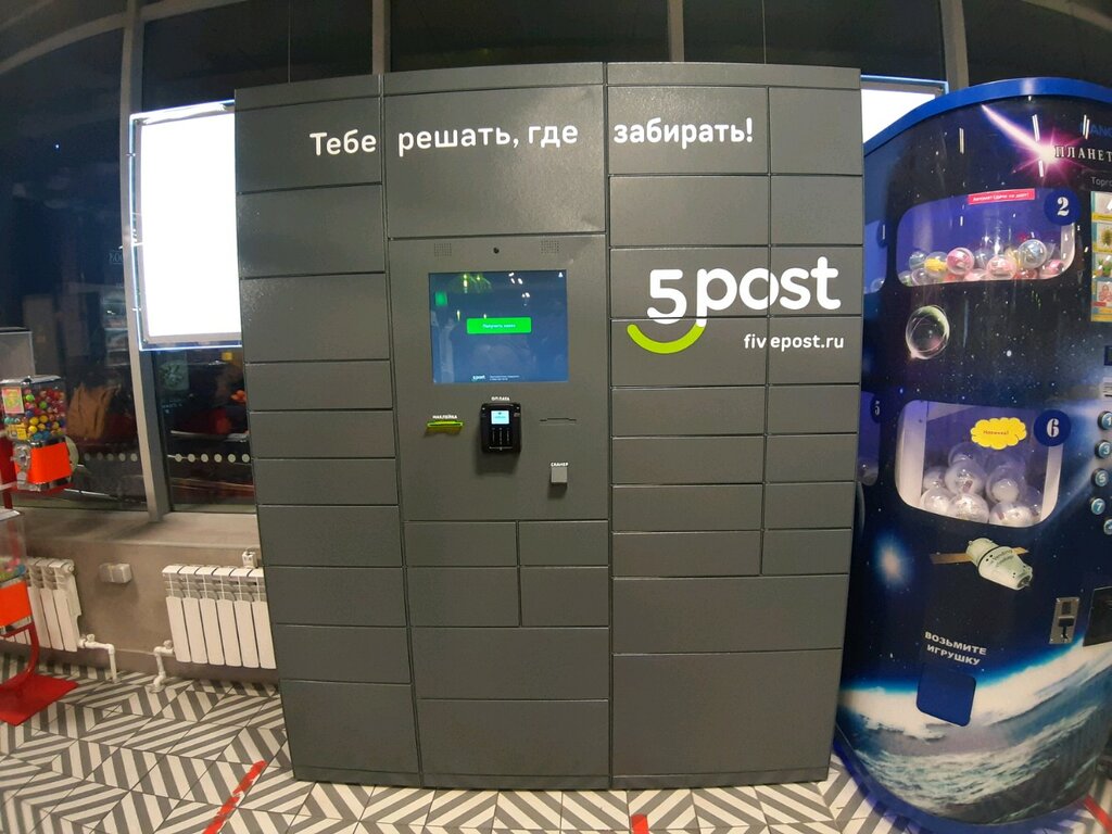 Parsel otomatı 5Post, Soçi, foto