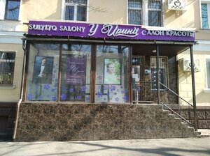 U Iriny (Nauryzbai Batyr Street No:66), güzellik salonu  Almatı'dan
