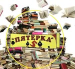 Пятёрка (Krasnogo Znameni Avenue No:59), kitap mağazaları  Vladivostok'tan
