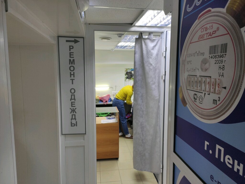 Kıyafet tamiri Ремонт одежды, Penza, foto