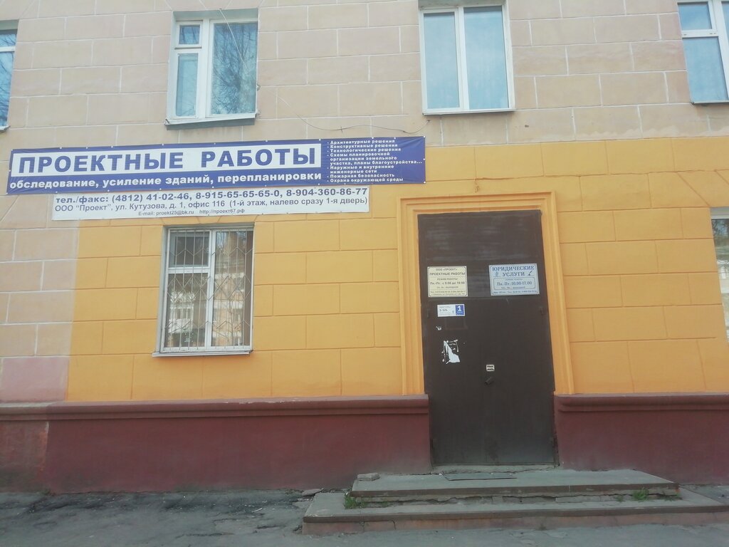 Proje enstitüleri, kurumları Proyekt, Smolensk, foto