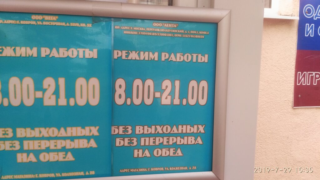 Market Лента, Kovrov, foto