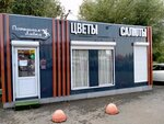 Потешная лавка (Novorossiyskaya ulitsa No:118В/6), çiçekçiler  Çeliabinsk'ten