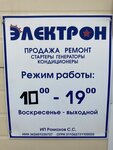 Sto Elektron (Arkhiereyskaya Street No:2А), otomobil kliması firmaları  Belgorod'dan
