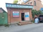 Страхование авто (Chisty pereulok No:1, Pervomayskiy City district), araç sigorta şirketleri  Rostov‑na‑Donu'dan