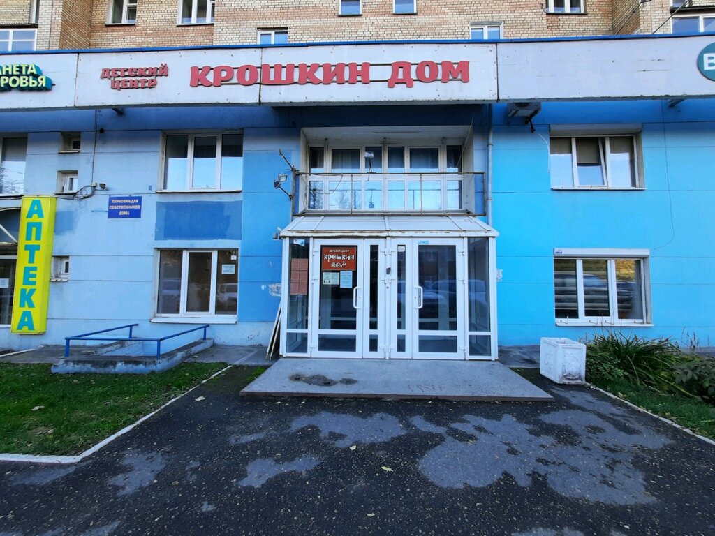 Çocuk gelişim merkezleri Kroshkin Dom, Perm, foto