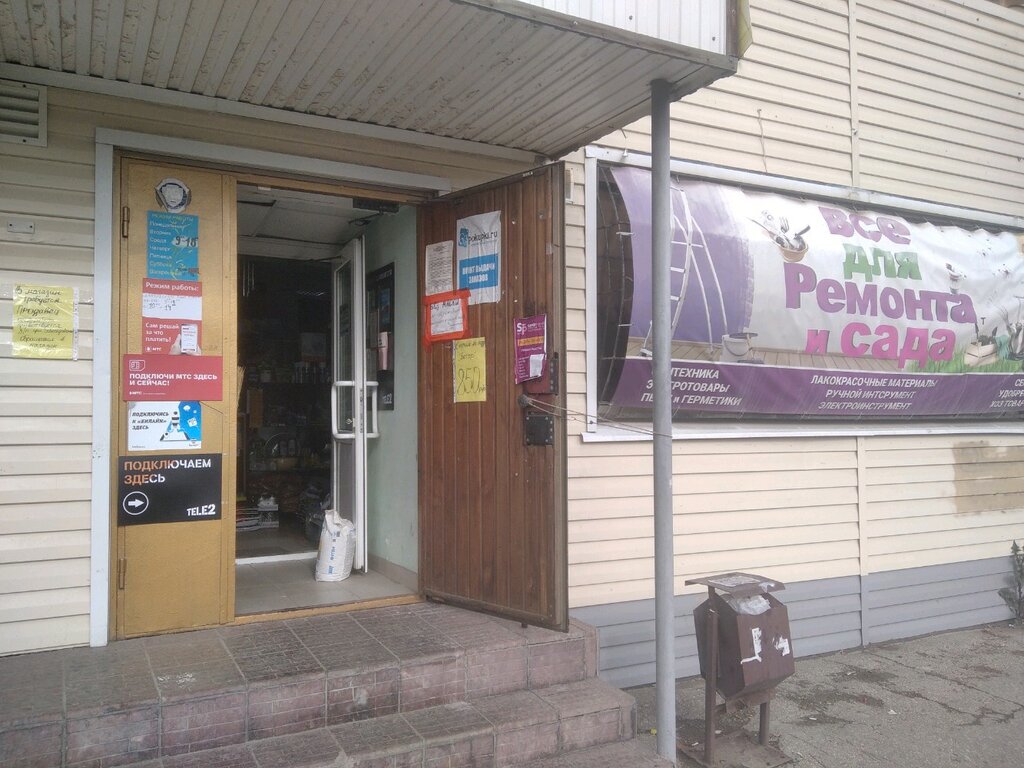 Bahçecilik mağazaları СадХозТорг, Samara, foto