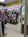 Бытовая химия и тапочки (Novocherkasskiy Boulevard No:57к1), ev temizlik ürünleri  Moskova'dan