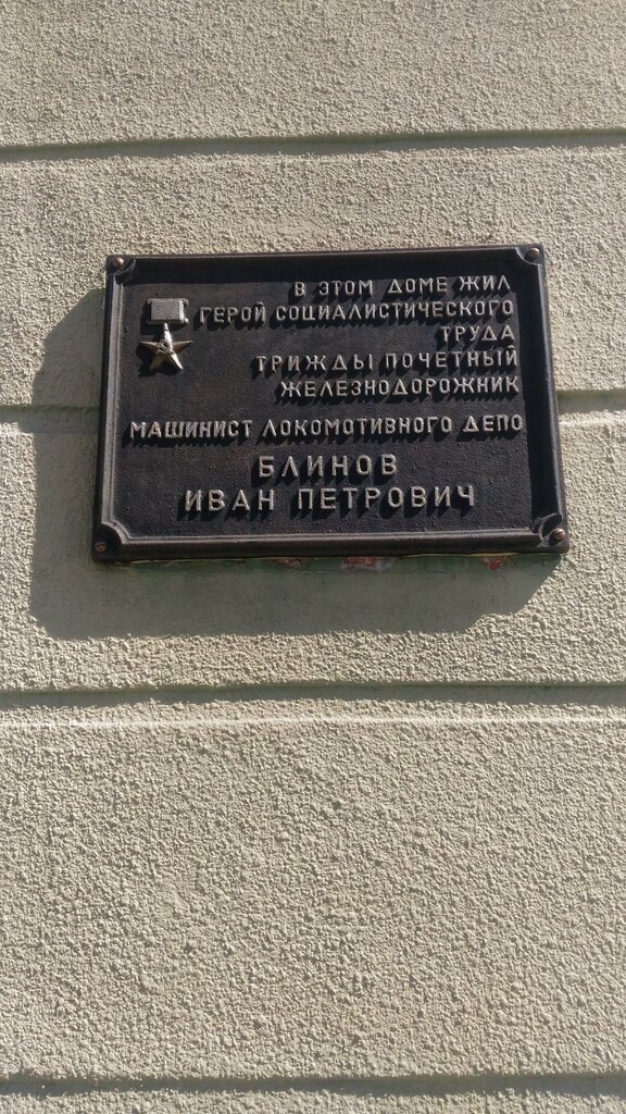 Anıt levhası, anıt taş И.П. Блинов, Kurgan, foto