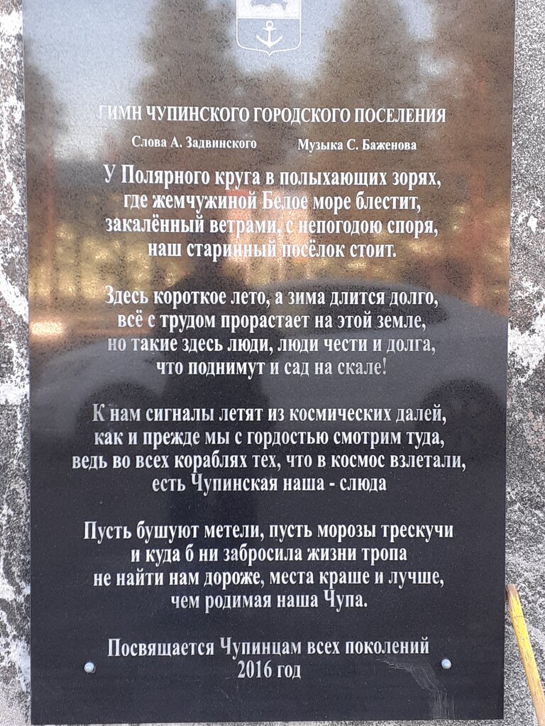 Park, sokak heykeli Гимн Чупы, Karelya, foto