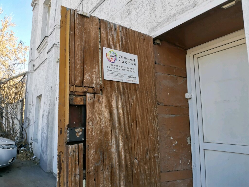 Otomobil boyaları Отличные Краски, Novosibirsk, foto