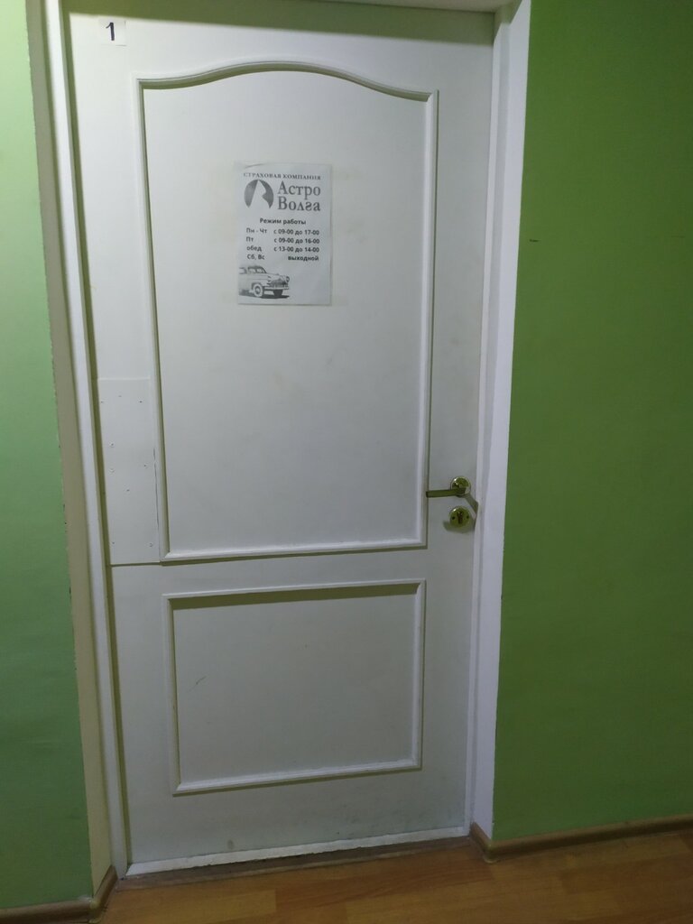 Sigorta şirketleri Астро-Волга, Rostov‑na‑Donu, foto