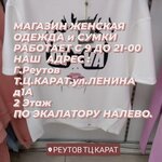 Женская одежда (Lenina Street No:1А), giyim mağazası  Reutov'dan
