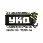 Uralkrandetal (Ozyorny proyezd No:10), otomobil parçaları imalatı  Nefteyugansk'tan