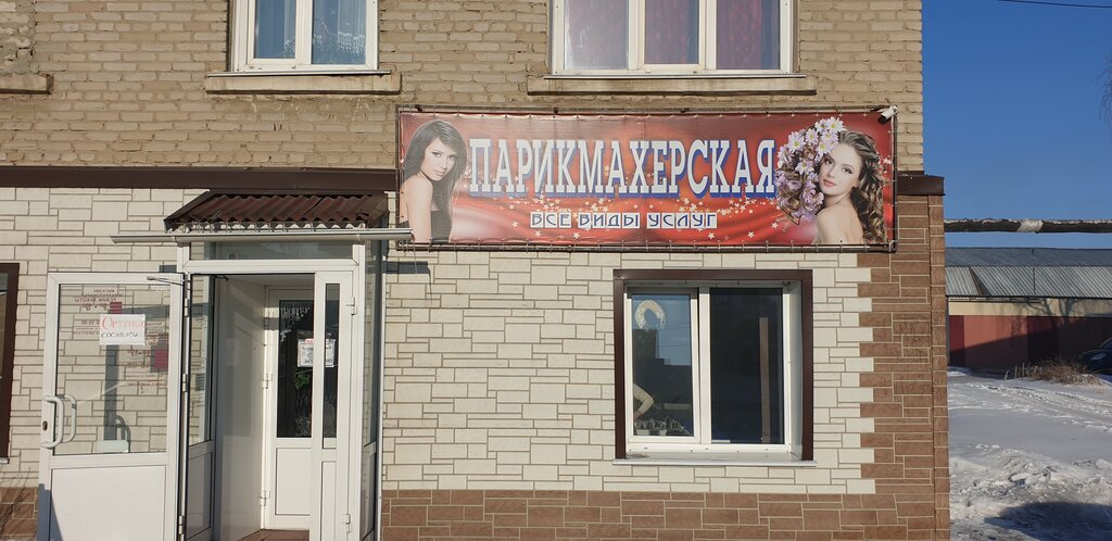 Kuaförler Парикмахерская, Aleysk, foto