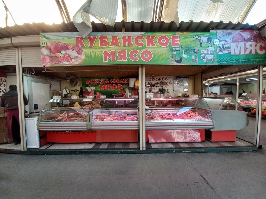Kasap, şarküteri Кубанское мясо, Soçi, foto