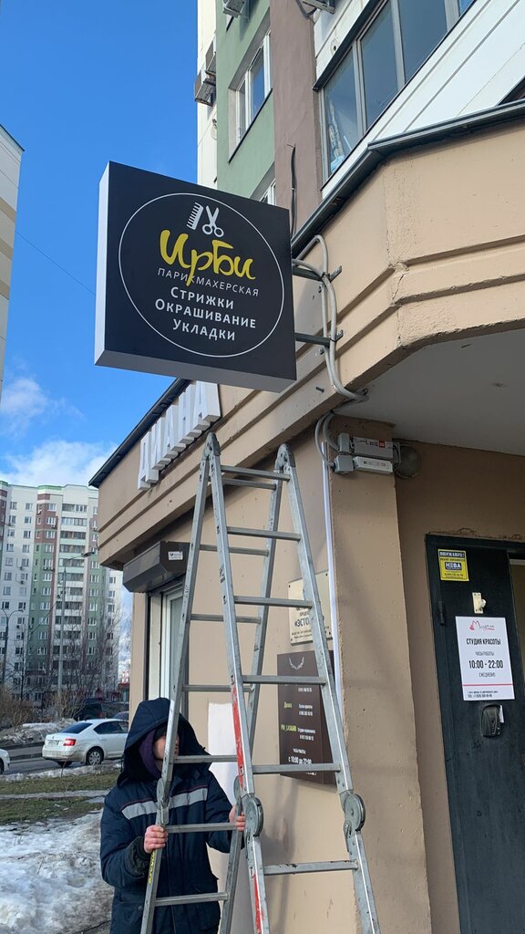 Kuaförler ИрБи, Moskova, foto