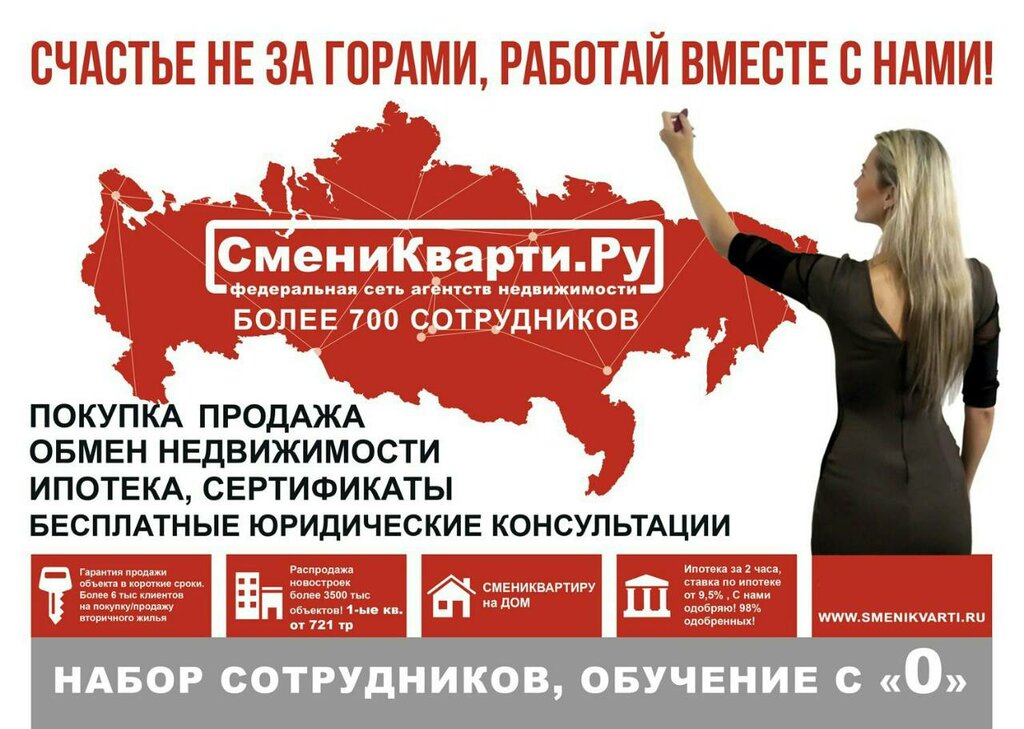 Emlak ofisi СмениКварти.ру, Tataristan, foto