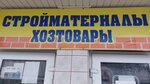 Хозтовары (Курортная улица No:2/4), mini-market  Sevastopol'dan