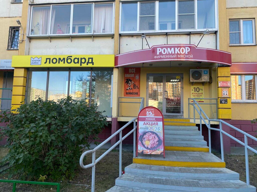 Rehincilik Lombard Zolotaya rybka, Çeliabinsk, foto