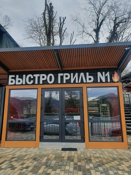 Fast food Bistro Gril № 1, Soçi, foto