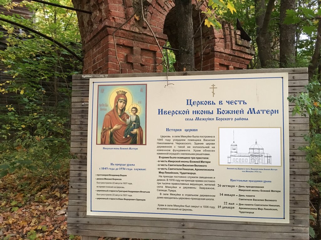 Ortodoks kiliseleri Церковь Иверской иконы Божией Матери, Nijegorodskaya oblastı, foto