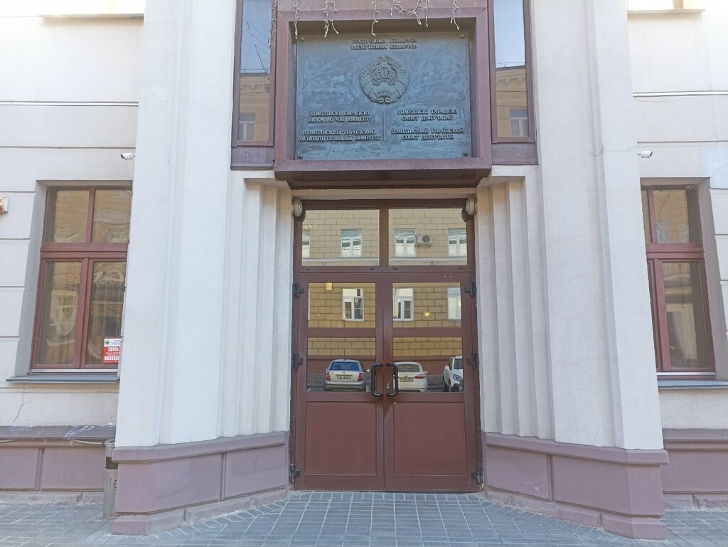 Devlet kurumları ve bakanlıklar Управление торговли и услуг Гомельского городского исполнительного комитета, Gomel, foto