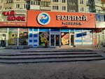 Рыбный магазин (Borisa Bogatkova Street No:206), balık ve deniz ürünleri  Novosibirsk'ten