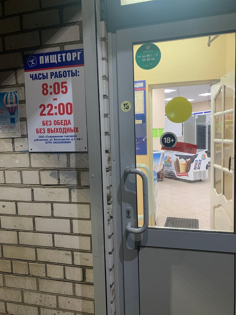 Alkollü içecekler Пищеторг, Cherepovets, foto