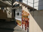 Табачок (Kirova Street No:51), tütün, sigara mağazaları  Gelencik'ten