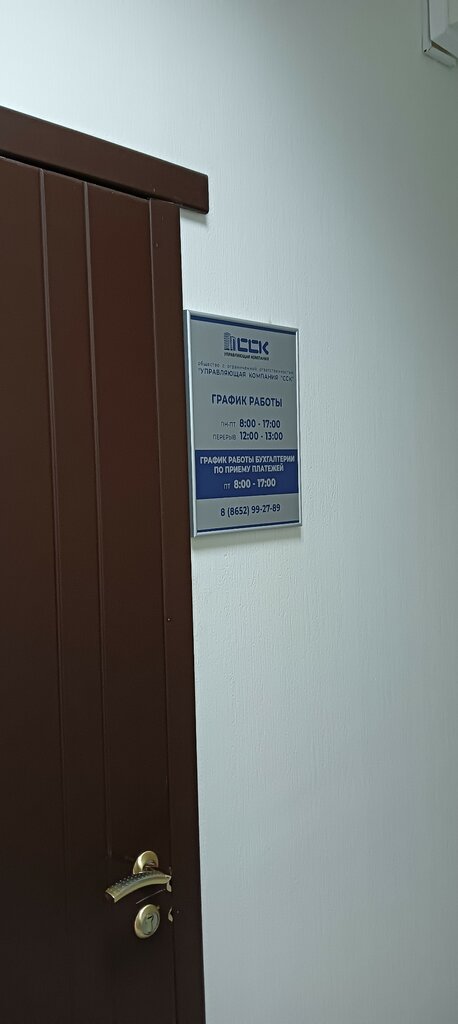 Yönetim ofisi ССК, Stavropol, foto