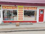 Конфеты печенье (Rikharda Zorge Street No:60А), pastacılık üretimi  Volgograd'dan