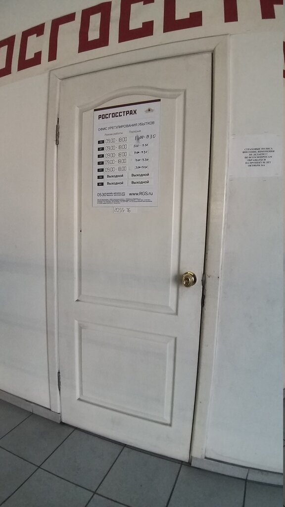 Sigorta şirketleri Rosgosstrakh, Ulan‑Ude, foto