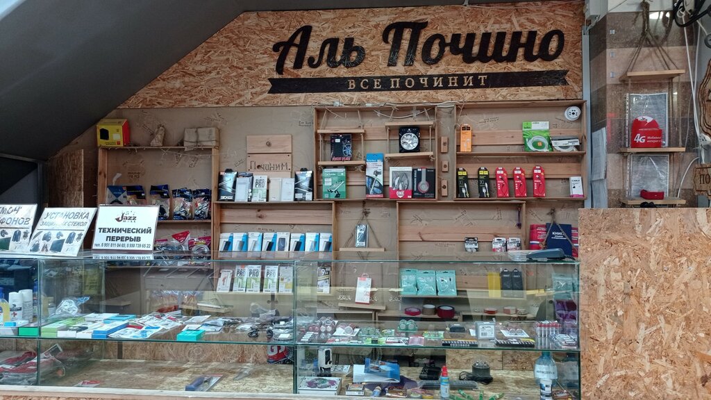 Telefon tamir servisi Аль Почино, Magnitogorsk, foto