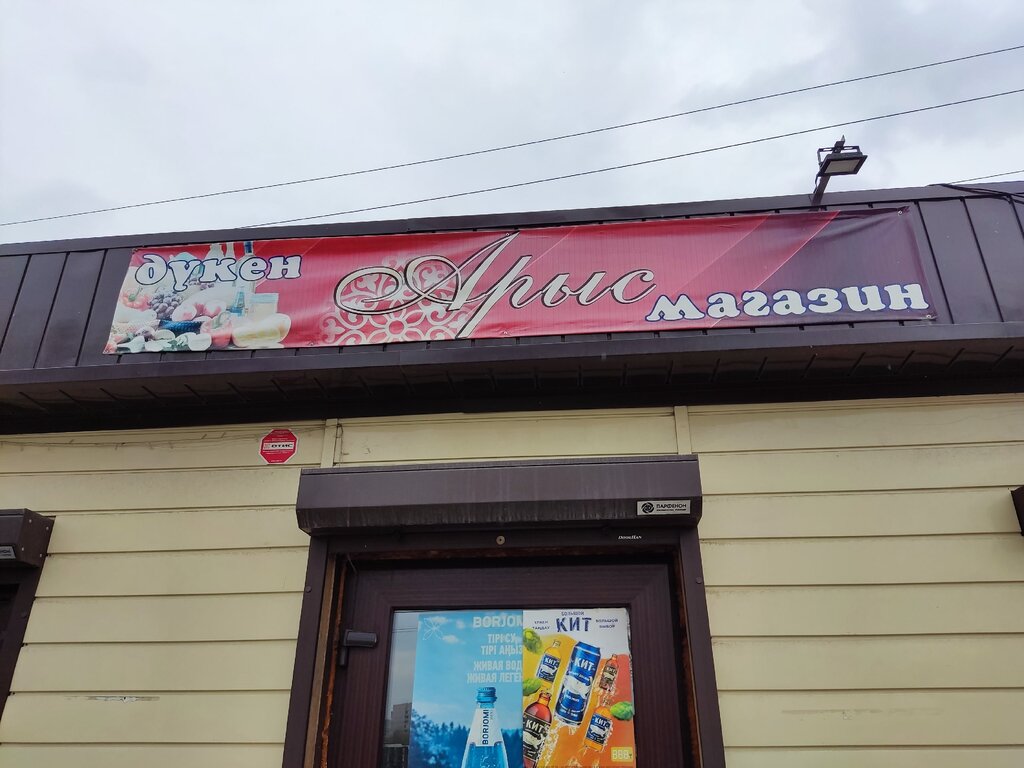 Market Арыс, Semey, foto