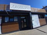 Кулинария (Tsentralnaya ulitsa No:1, poselok Ganino), hazır gıda satan yerler  Kirovskaya oblastından