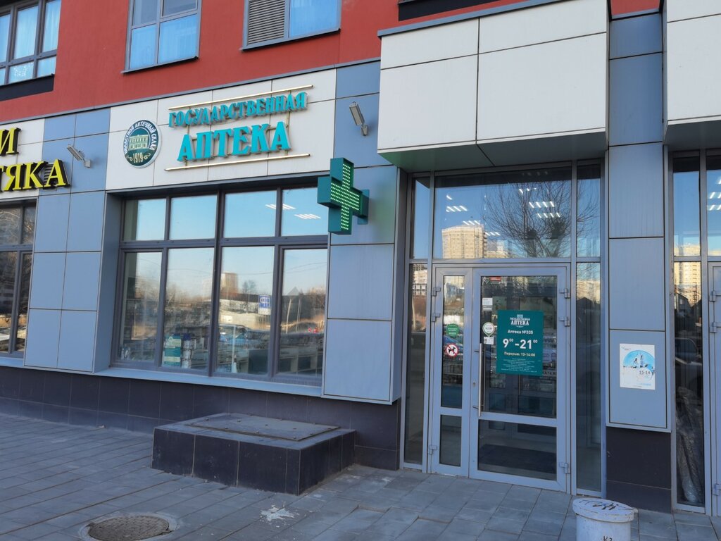 Eczaneler Государственная аптека, Yekaterinburg, foto