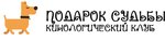 Podarok Sud'bi (Spartakovskiy Lane No:5/31), evcil hayvan yetiştiricileri  Podolsk'tan