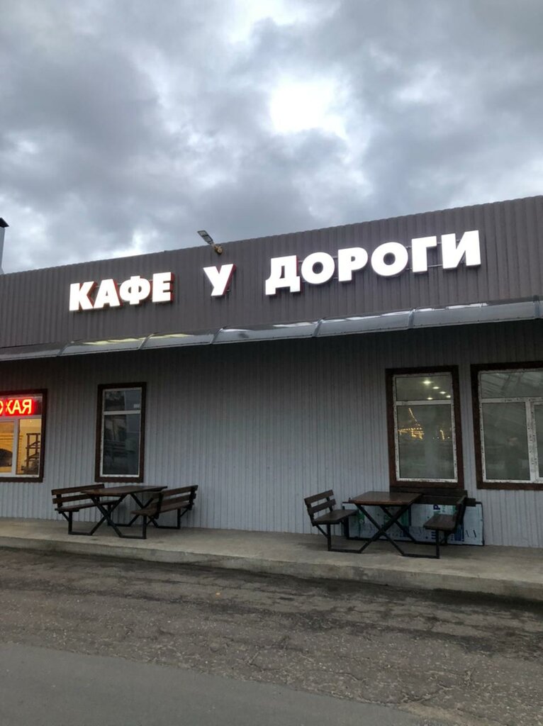 Hazır yemek teslim servisleri Kafe-u-Dorogi, Moskova ve Moskovskaya oblastı, foto