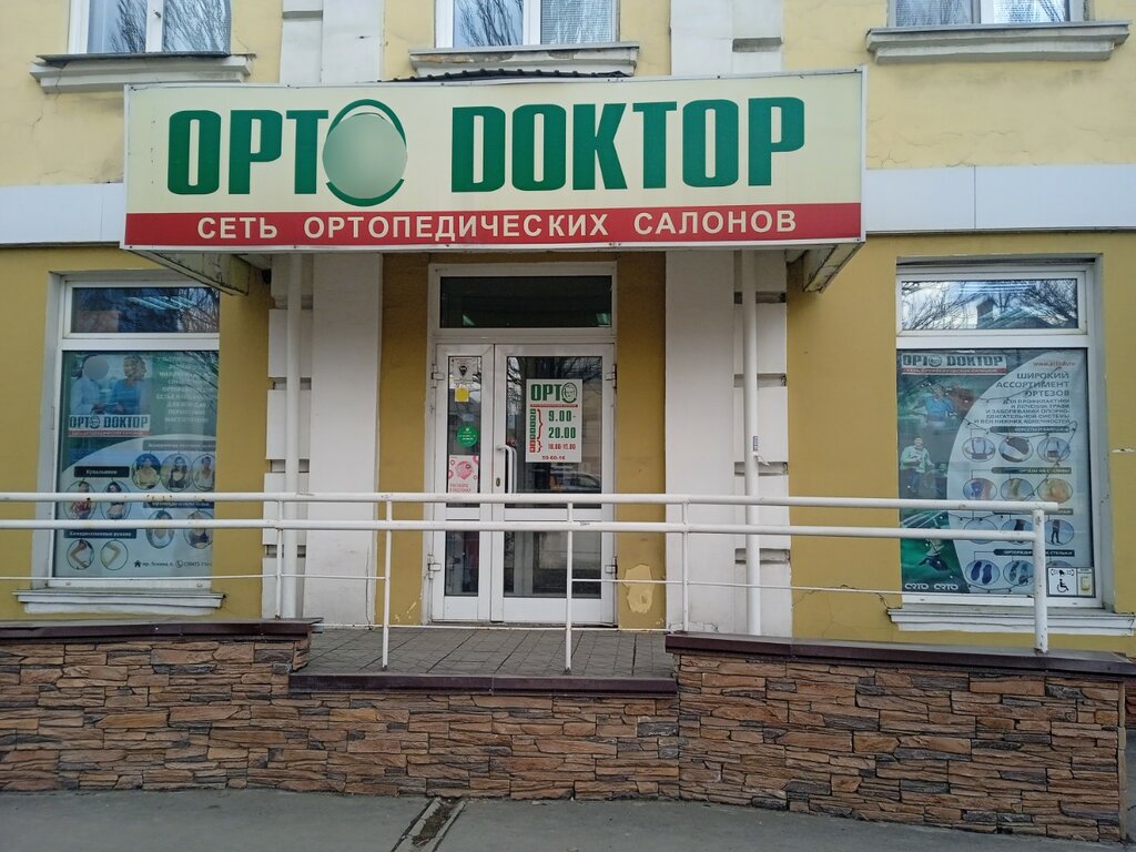 Ortopedik ürünler Орто Доктор, Kemerovo, foto