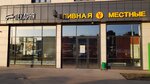 Пивная Местные (Imeni K.I. Voronitsyna Street No:1к2), bira dükkanı  Himki'den