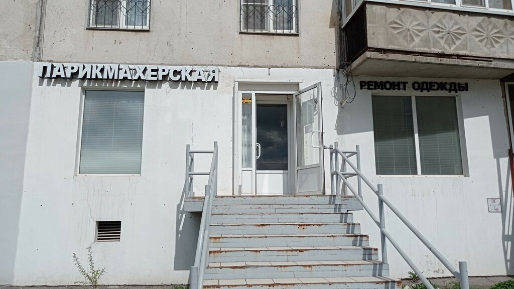 Kıyafet tamiri Ремонт одежды, Magnitogorsk, foto