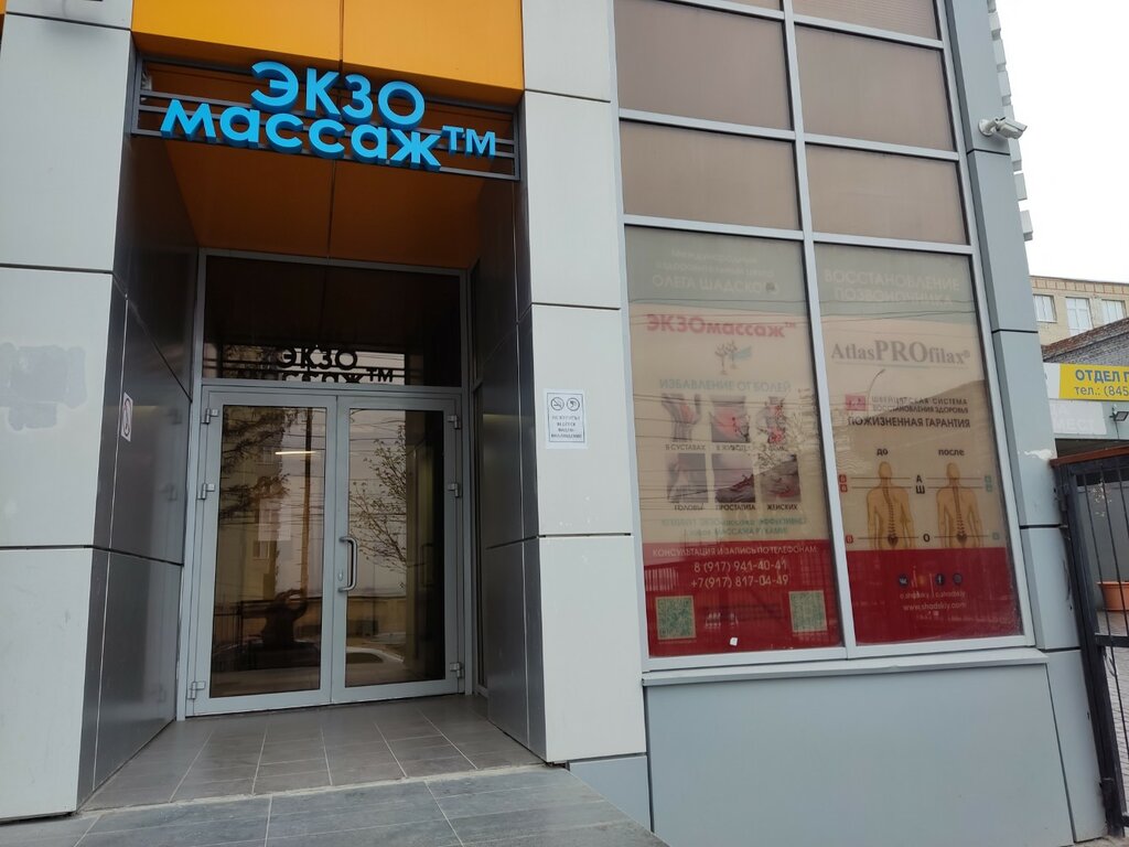 Sağlık merkezleri Exomassage_saratov, Saratov, foto