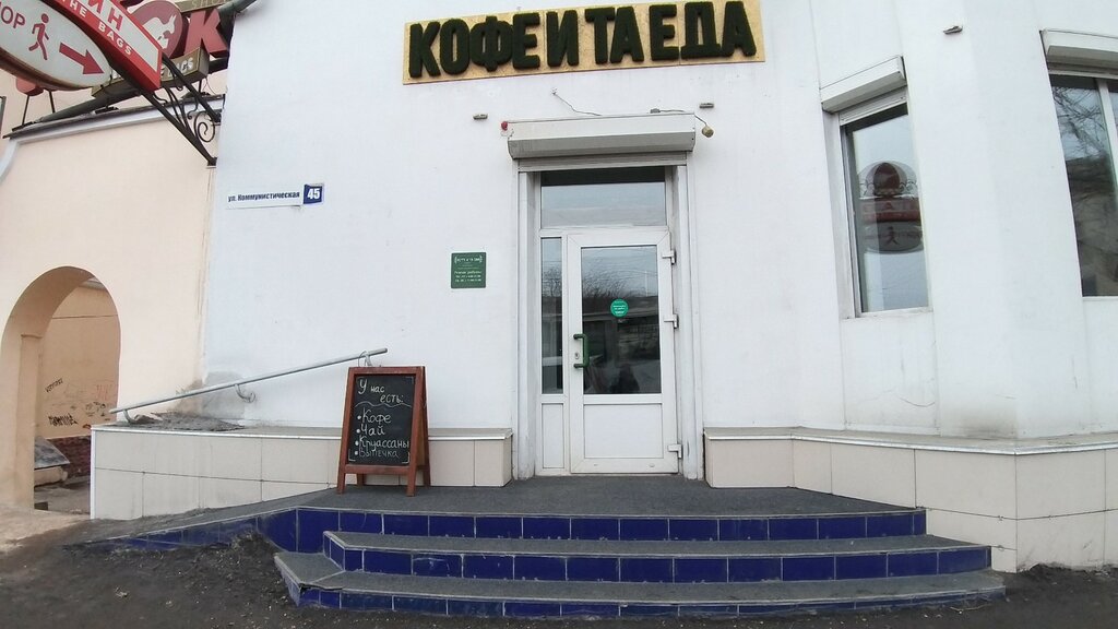 Kahve dükkanları Кофе и та Еда, Ulan‑Ude, foto