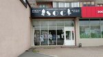 Soc (ulitsa Voroshilova No:25), giyim mağazası  Magnitogorsk'tan