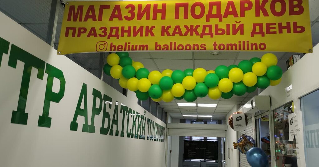 Kutlama ürünleri Воздушные шары, Moskova ve Moskovskaya oblastı, foto